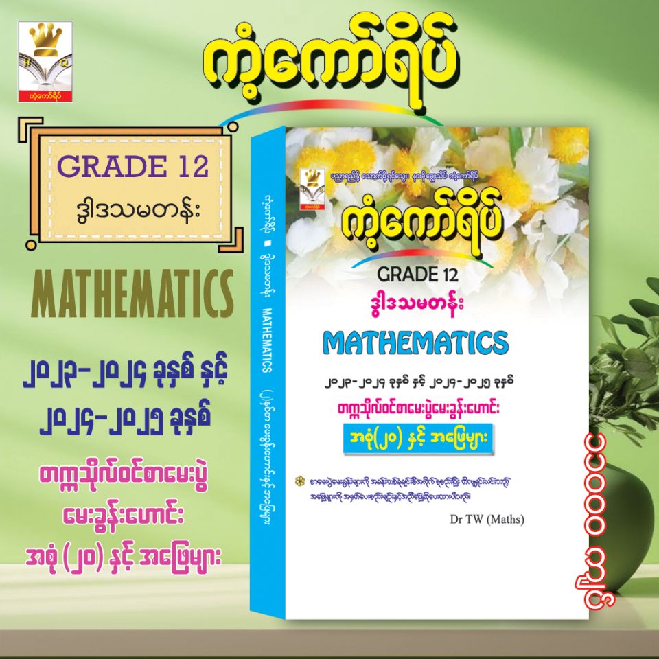 grade 12 old question Mathematics