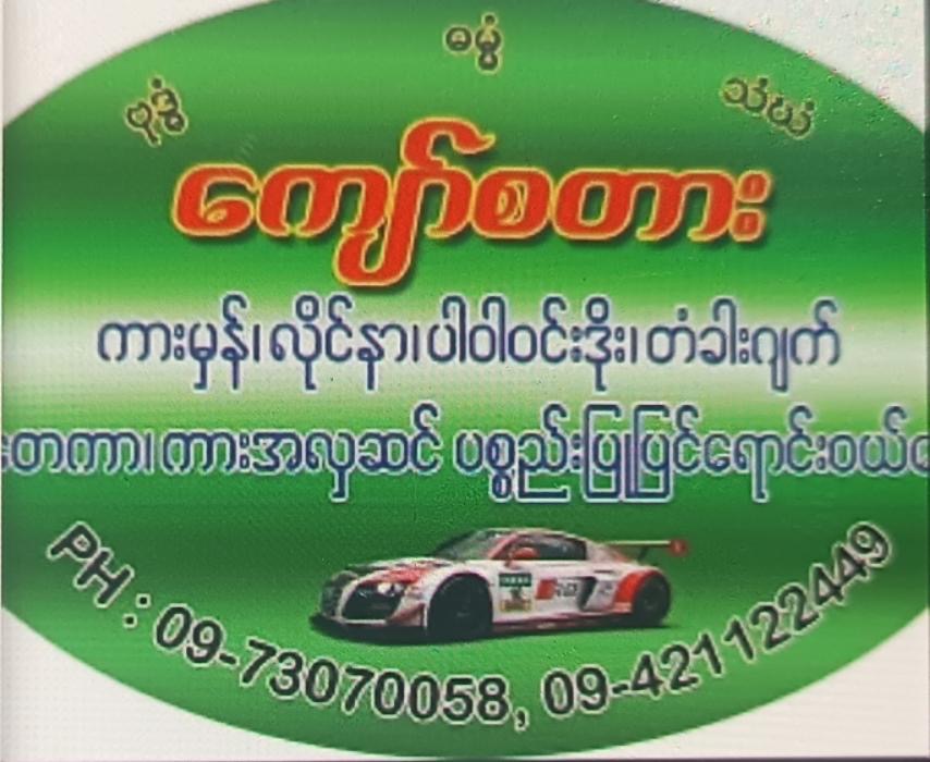 Shopping Mall Myanmar